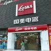 Chinese electronics retailer Gome to launch its branded products in ...