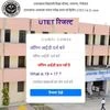 UTET 2019 result out on ubse.uk.gov.in: Get direct link to download marks
