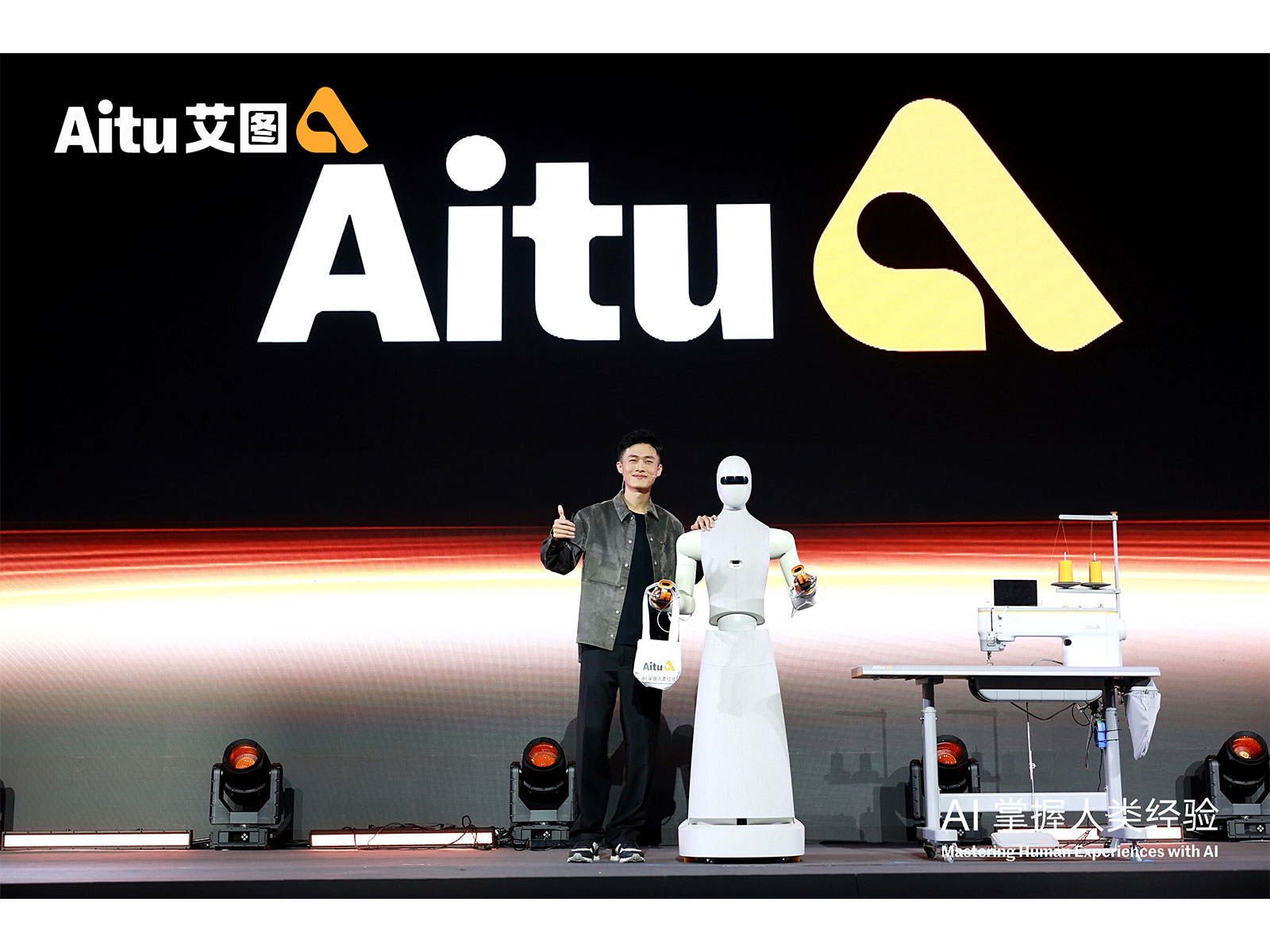 Aitu Brand Launch held in Shanghai, Highlighting AI Technology as the Future of Apparel ...